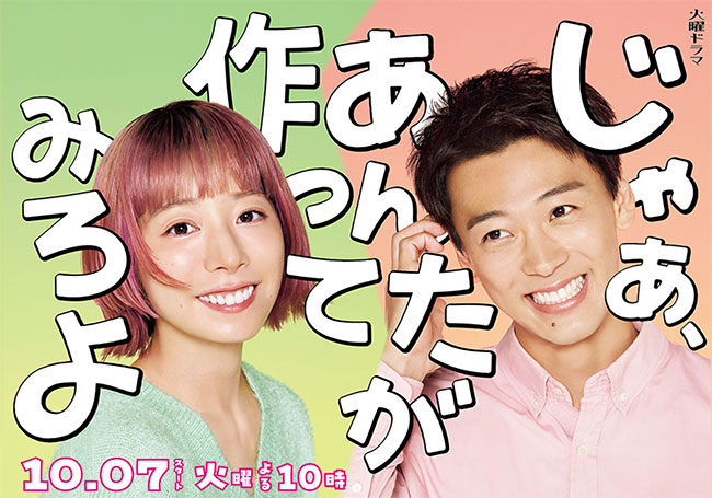 ミナトくんの元カノ・関田役の芋生悠について詳しく紹介！ドラマ『じゃあ、あんたが作ってみろよ 第4話』